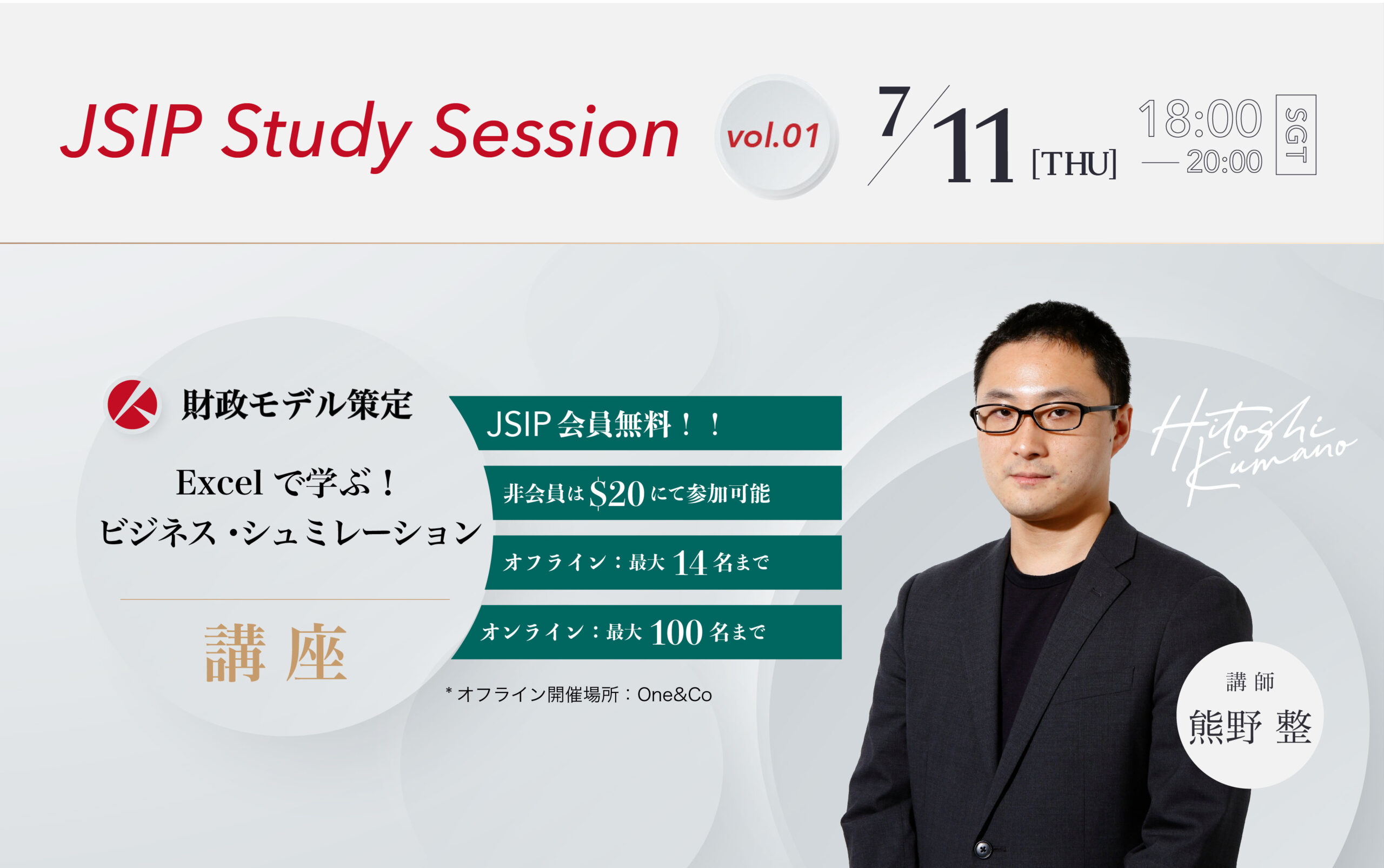 JSIP Study Session #1 / Excelを活用したビジネス・シミュレーション勉強会 | JSIP（ジェイシップ）