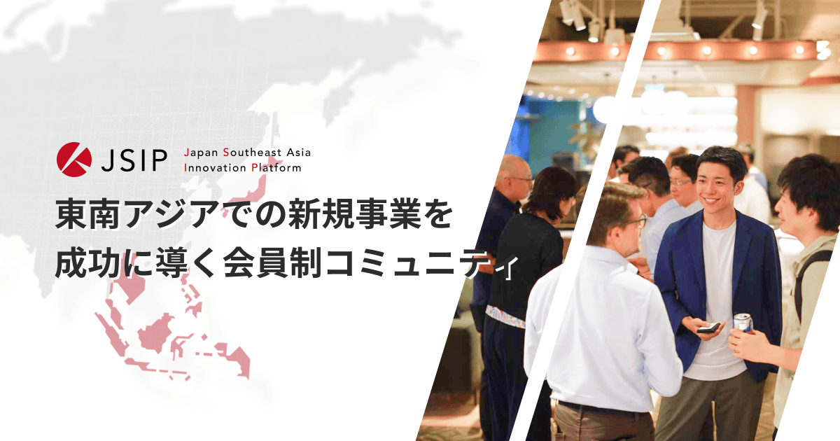 JSIPについて | JSIP（ジェイシップ）