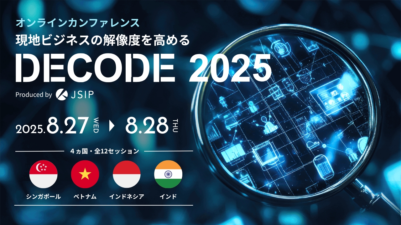 JSIP（ジェイシップ） | 東南アジアでの新規事業を加速させる会員制コミュニティ